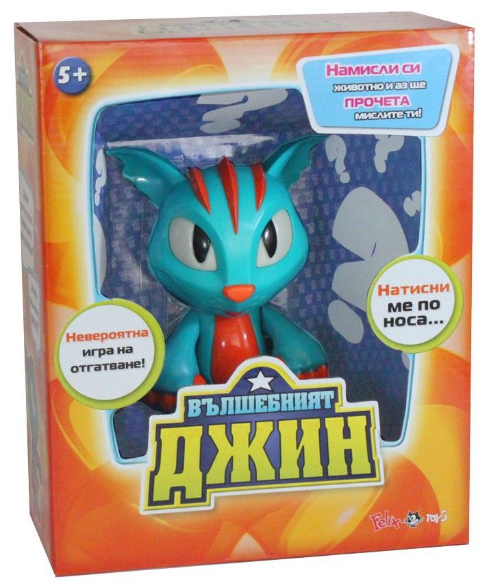 ZANZOON, Игра на отгатване, Супер Вълшебният ДЖИН - Малчугани